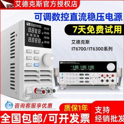 ITECH艾德克斯IT6720可编程直流稳压电源 多通道数控线性直流电源