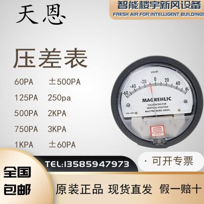天恩微压差表60pa/125pa/500pa/±60pa/±500pa空气压差表正负压
