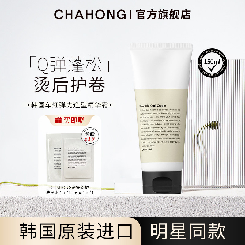 CHAHONG车红弹力素女自然蓬松定型精华素丰盈保湿护卷防毛躁男女