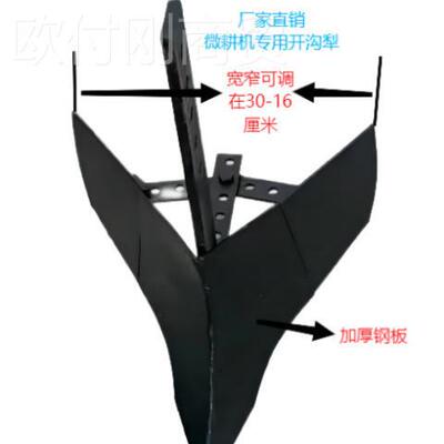 微耕BZR机用可以调节开沟专犁铧站器其南它其他独立东亚