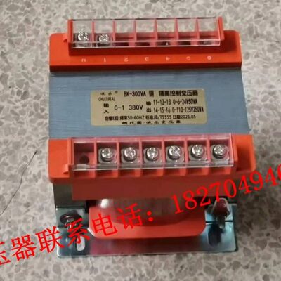 控制变压器BK-300VA380V220V转24v36v110v220v隔离变压器300W铜线