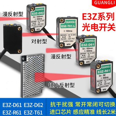 感应开关漫反射对D62E3Z- 光电开关R61传感器射方形  T61三线D61