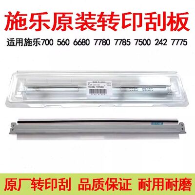 刮板705075转  J6560  施乐770075 7525065适用印 0500 原装24775