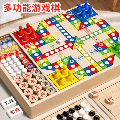 飞行棋五子棋儿童版跳棋多功能棋盘多合一棋类益智玩具小学生套装