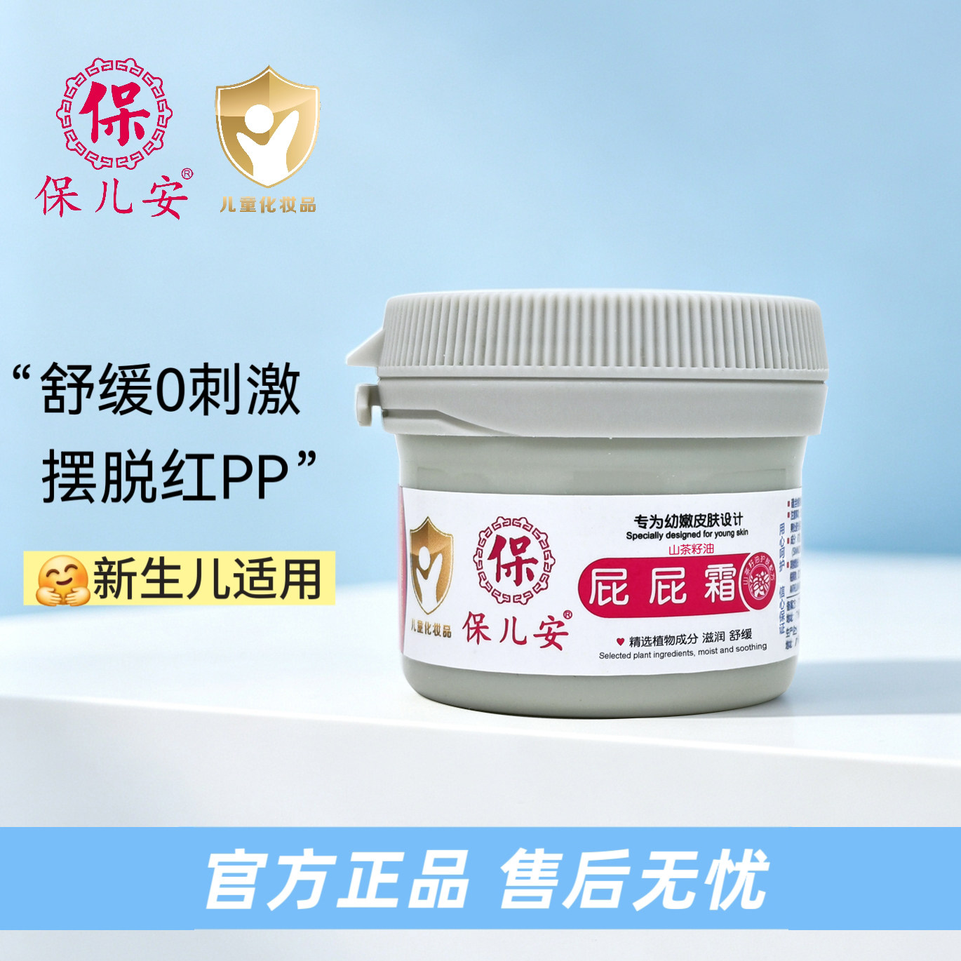 保儿安屁屁霜护臀膏新生婴儿专用舒缓秋红山茶油宝宝屁屁膏护臀霜
