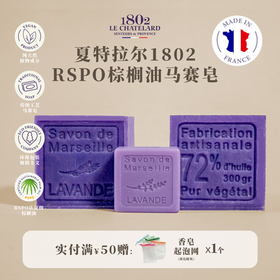 夏特拉尔1802 法国进口手工马赛皂橄榄精油洁面皂温和沐浴清洁