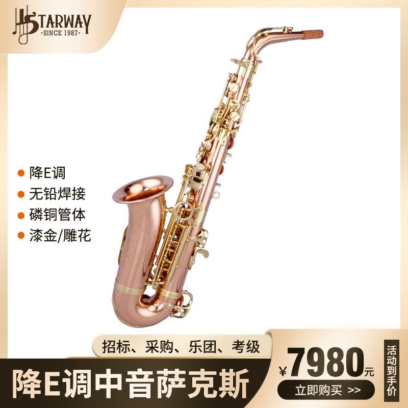 斯达威AS802中音萨克斯 降zE调磷铜手工雕花漆金萨克斯风专业演