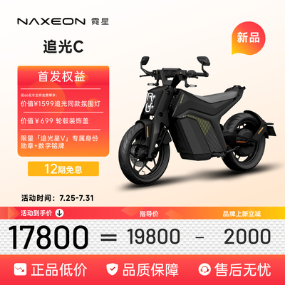 霓星追光C智能跨骑电动摩托车高端锂电电摩高速长续航智能电动车