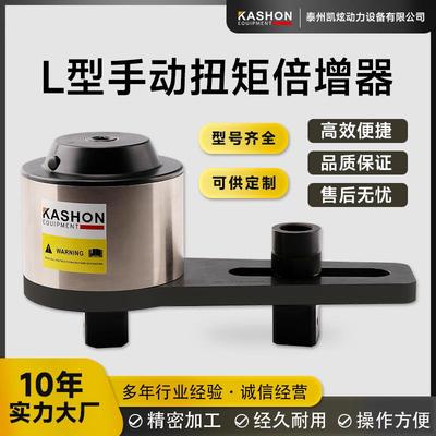 手动倍增扳手1500Nm至20000NmL型1至2英寸