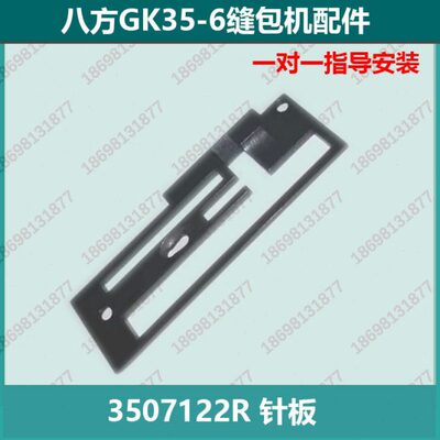 件267牙G 方350 针封包机K3八R全自动 板12-5零配配件板缝包机