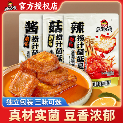 好巴食捞汁菌菇虎皮豆腐干200g四川南溪特产小吃零食山姆同厂