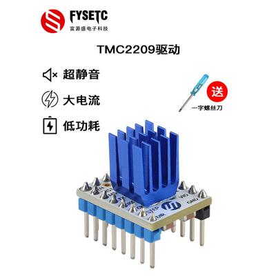 富源晟Tmc2209驱动42步进电机静音Tmc2226 3D打印机配件flon