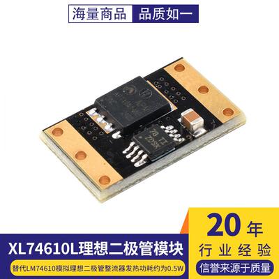 XL74610L理想二极体模块替代LM74610模拟理想二极体整流器