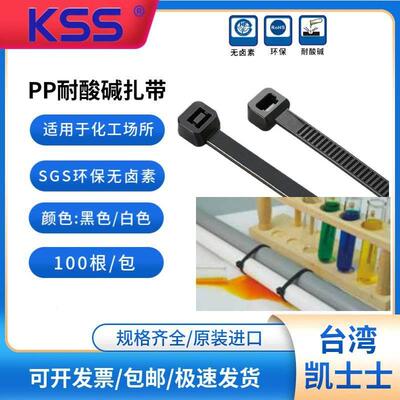 kss耐酸碱扎带PP扎线带缎带聚丙烯扎带耐化学CV-150P200250PPBK