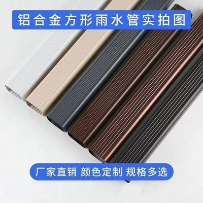 铝合金天沟方形雨水管屋檐雨水槽檐沟檐槽波纹管落水管方管彩铝管