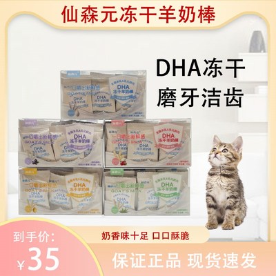 仙森元冻干羊奶棒DHA鱼油猫草蓝莓冻干羊奶全期磨牙奖励冻干零食