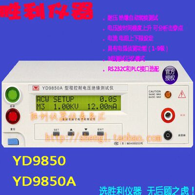 原装现货常州扬子YD9850/YD9850A程控耐压仪交直流耐压绝缘测试仪