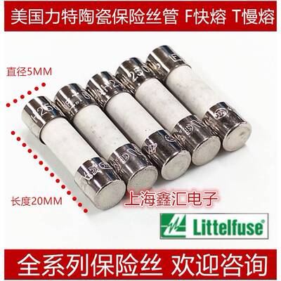 进口力特5X20陶瓷保险丝管T5A500VP T5AH500VP 5A 500V 慢熔延时