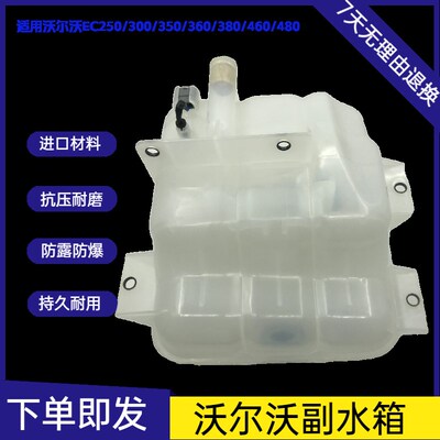 挖掘机沃尔沃VOLAO EC250 300 350 360 380 460 480付水壶 副水箱