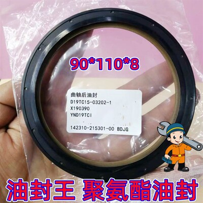 油封王 90*110*8适配云内D19TC15-03202-1曲轴後油封X190390油封