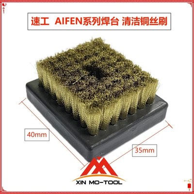 速工烙铁头清洁铜丝刷 清洁器 A9PRO A902用焊咀清洁清理锡渣配件