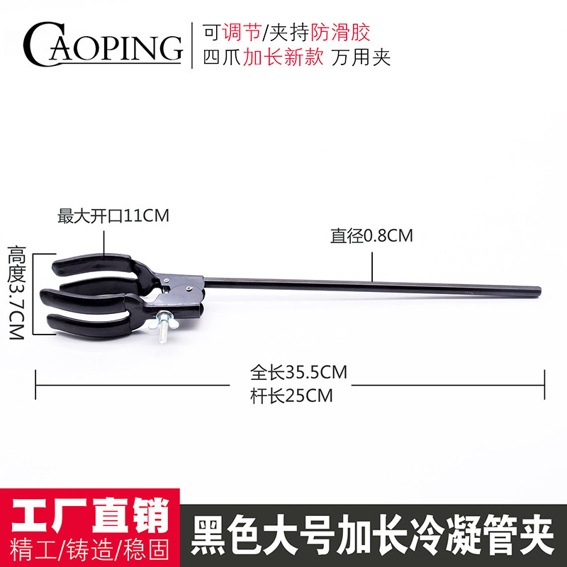 黑色冷凝管夹大号35CM烧杯烧瓶夹万用夹铁+电泳+PVC胶套促销包邮