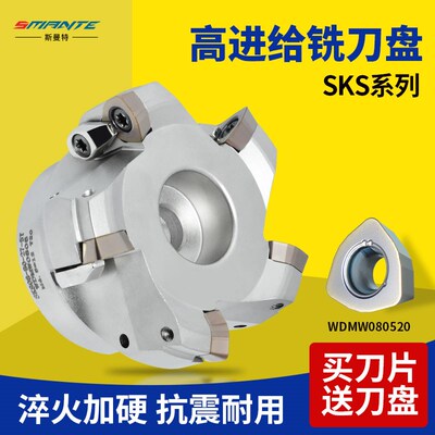 数控刀盘 快进给刀片WDMW080520铣刀片SKS08 50/63铣床平面铣刀盘