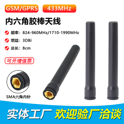 GSM內六角天线 胶棒天线 GPRS天线SMA直头 棒状天线900M 1800Mhz