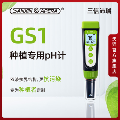 三信沛瑞种植pH计精准测量
