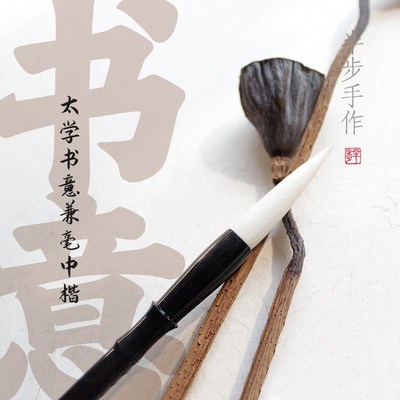 半步手作太学书意毛笔大白云中大楷羊毫水彩国画学生兼毫行楷书法