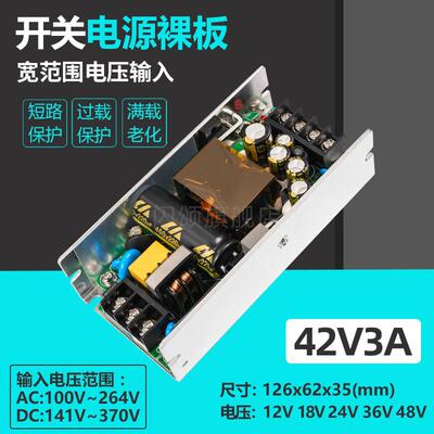 42V3A开关电源板模块工控设备电源ACDC转42V168W大功率电源微可调
