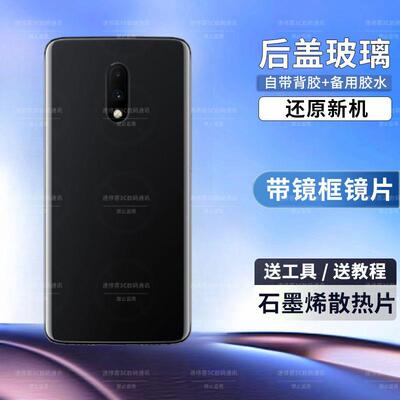 适用于OnePlus一加7后盖玻璃1+7pro后壳后屏1+7tpro电池外壳背壳
