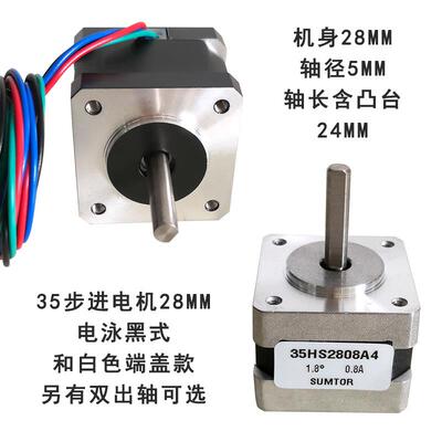 三拓Nema14混合式35HS步进电机28mm34mm50mm轴径5mm两相4线sumtor