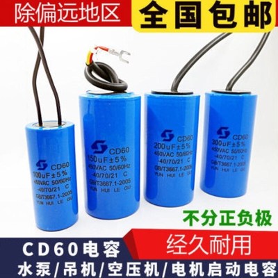CD60电机水泵启动电容50/75/100/150/200/250/300/400/500UF75UF