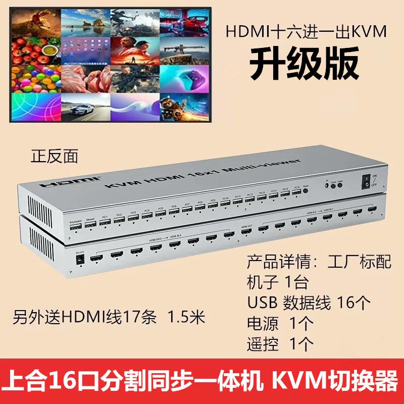 上合16口分割器同步器1体机hdmi分屏器穿屏切换电脑无缝KVM切换器