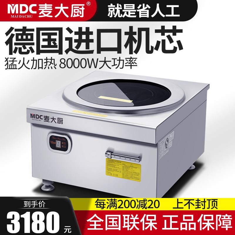 麦大厨 商用电磁炉8000w 大功率电磁炉灶15kw平面炒菜炉8kw小炒炉