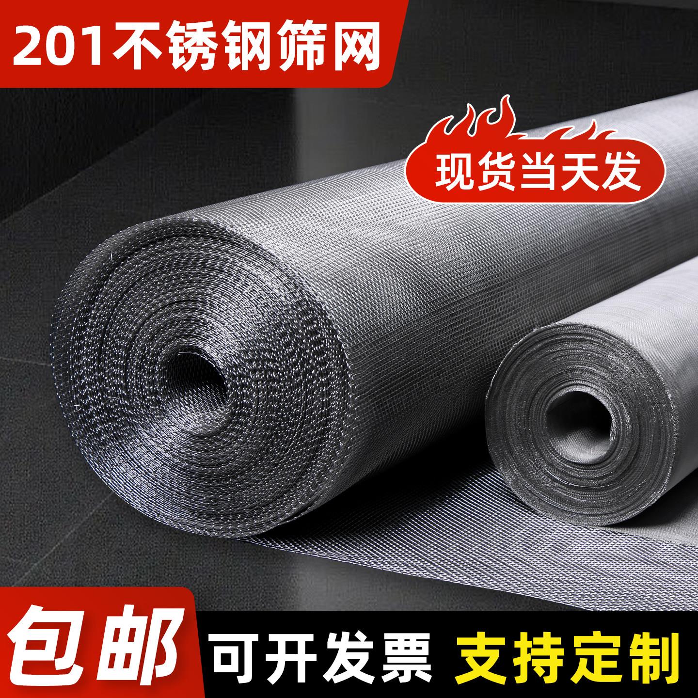 201不锈钢网筛网整卷加厚过滤网金属网编织网格网钢丝网工业网片