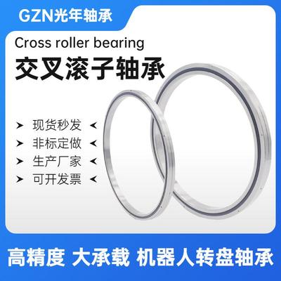 厂家直销精密超薄轻型交叉滚子轴承工业机器人关节RA20013P5