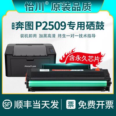 【原装品质】适用奔图PD-219硒鼓P2509 P2509N P2509NW P2509W黑
