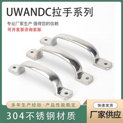 UWANDC105 115 125 304不锈钢精铸把手 铸件拉手