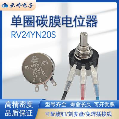 单圈碳膜电位器RV24YN 20S高精度可调电阻B103B502 1K5K10K带旋钮