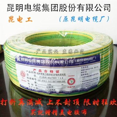 昆明电缆厂昆电工昆缆ZC-BVR4平方阻燃多芯软线1.5 2.5 6 10电线