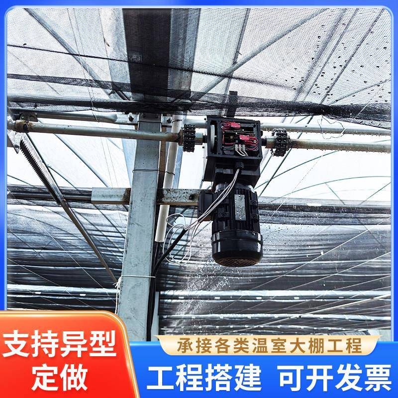 大棚温室专用拉幕电机开窗内外遮阳系统智能养殖棚齿轮减速电机