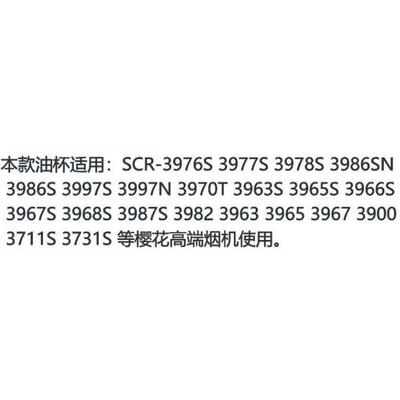 适用樱油烟机SCR3987S 3977S 3978花 油杯欧式顶吸式长形油盒油槽
