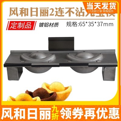 风和日丽2连连连多连金元宝模具沾蛋糕模M9镀铝烤盘烘焙