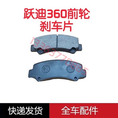 新宇宙跃迪前轮刹车片跃迪大康号电动汽车碟刹车片悦享