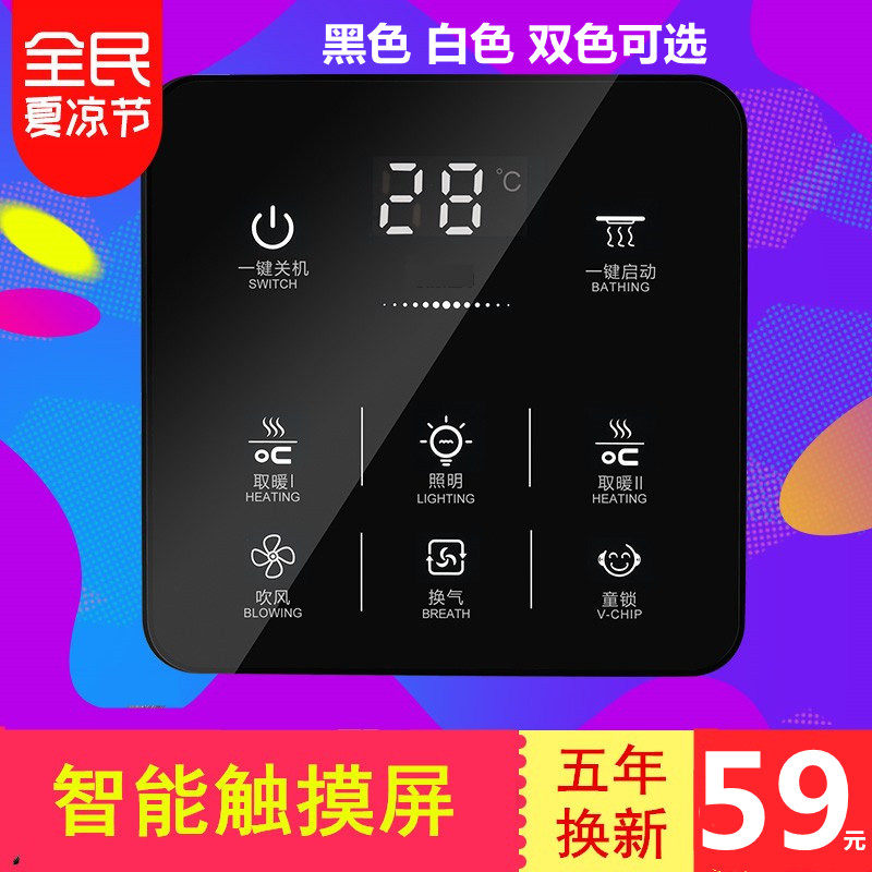 浴霸触摸屏智能关型通用卫生间多功能风暖五合一五触控