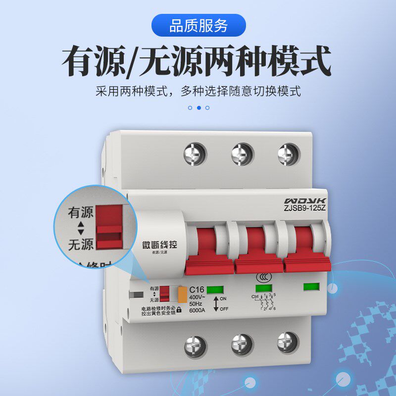 线控智能断路器空气空辅助触点控制漏电保护一键断电关