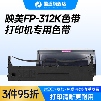 适用映美FP-312K针式打印机色带