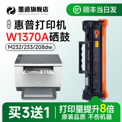 137A/W1370A硒鼓M233/232/208dw